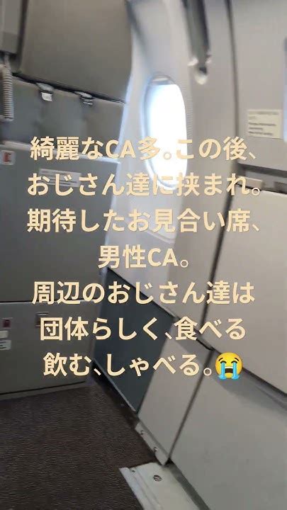 綺麗なca多。この後、おじさん達に挟まれ。期待のお見合い席は男性ca。周囲のおじさん達は団体らしく食べる飲むしゃべる。😭shorts