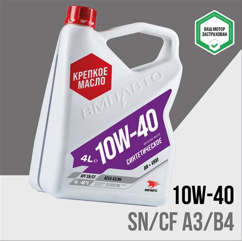 Моторное масло ВМПАВТО 10w 40 Api Sn Cf A3 B4 Синтетическое — ВМПАВТО