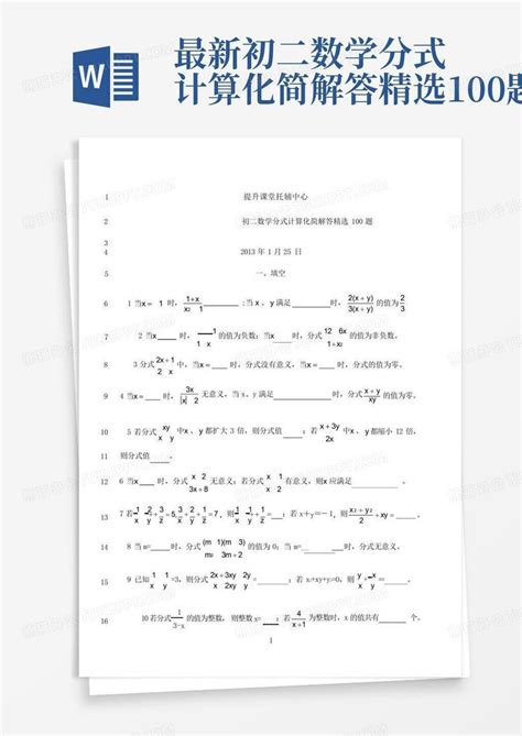 最新初二数学分式计算化简解答精选100题word模板下载编号qppbvmrd熊猫办公