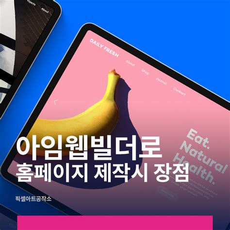 아임웹 홈페이지 And 쇼핑몰 제작시 장점은 아임웹홈페이지 제작업체 선택tip 디자인 칼럼 디자인 브랜딩의 팁and정보