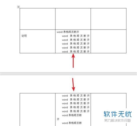 word里的表格一个合并的单元格如何跨行跨页显示 卡饭网