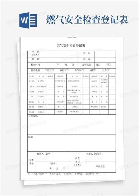燃气安全检查登记表word模板下载编号qndzynpx熊猫办公