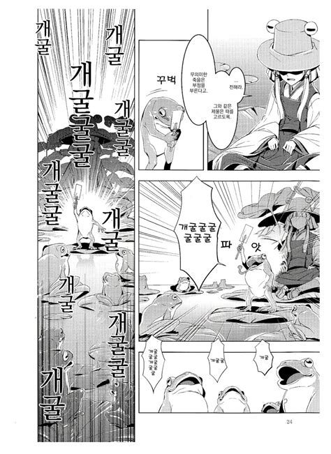 약혐 모리야 스와코 스페 샬 개구리의 나라 Manhwa