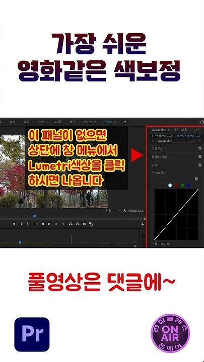 프리미어프로 영화같은 색보정 젤 쉬운 방법 Youtube