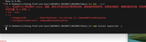 前端学习笔记202309学习笔记第九十肆天 Tsc无法被识别 Csdn博客