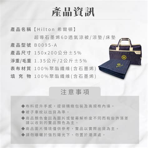 Hilton 希爾頓 超導石墨烯6d透氣涼被涼墊床墊四季被被子薄被旅行袋外出袋b0095 A Pchome 24h購物