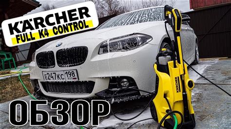 KARCHER K4 FULL CONTROL | Сравнение с обычным пистолетом - YouTube