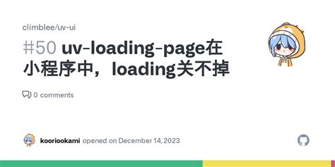 uv loading page在小程序中loading关不掉 Issue 50 climblee uv ui GitHub