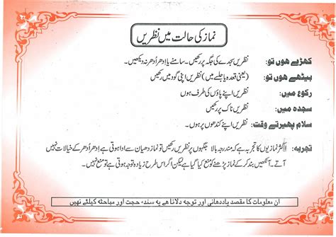 Deeni Maloomat Namaz Ka Sahih Tareeqa