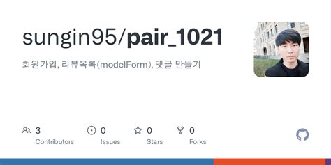Github Sungin95pair1021 회원가입 리뷰목록modelform 댓글 만들기