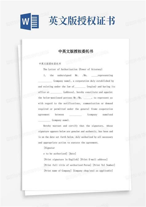 中英文版授权委托书Word模板下载 编号qznkbzrm 熊猫办公