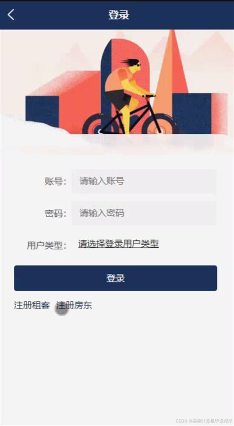 python毕设基于springboot的面向毕业生的租房系统的设计与实现程序 论文 csdn博客