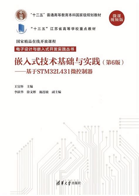 图书详情 嵌入式技术基础与实践 图书详情 嵌入式技术基础与实践
