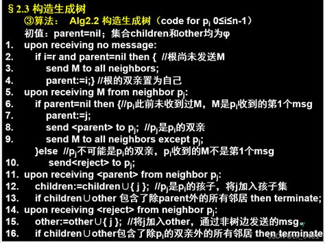 分布式算法（中科大分布式算法课程笔记） 分布式算法 中国科技大学 csdn博客