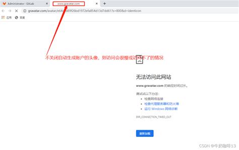 Gitlab中禁用gravatar头像——解决访问gitlab很慢问题gitlab Gravatar Csdn博客