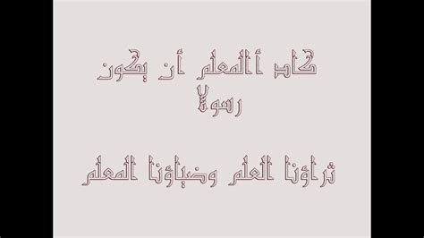 كاد المعلم أن يكون رسولا Youtube