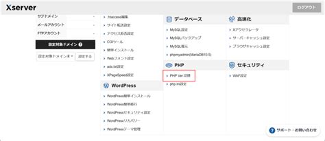 エックスサーバーのphpについて詳しく解説！ サーバー名人～レンタルサーバーのプロ