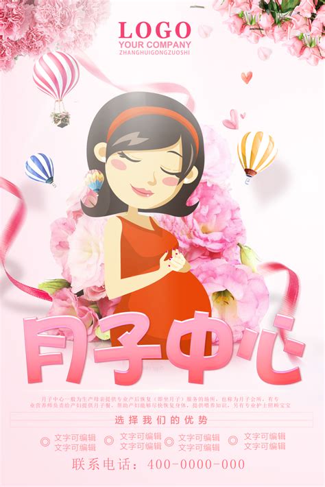 月子护理中心素材 月子护理中心模板 月子护理中心图片高速下载 设图网