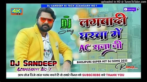 Djremix Lagwadi Gharwa Me Ac Raja Ji Youtube