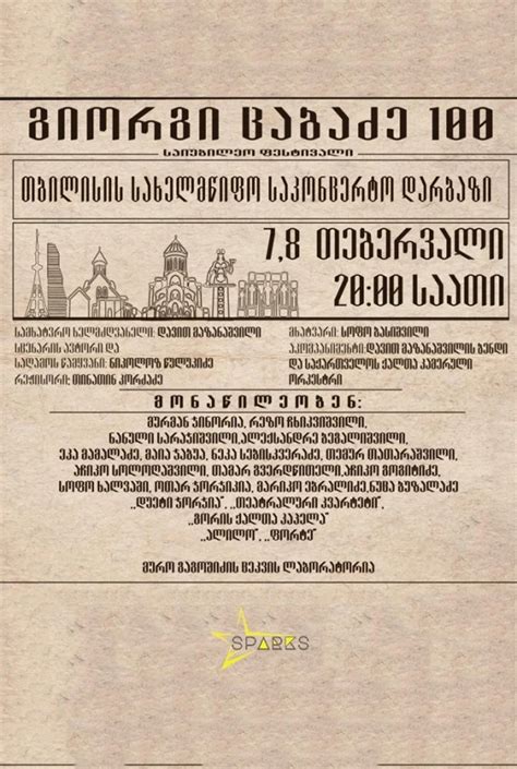 გიორგი ცაბაძე 100 საიუბილეო ფესტივალი თბილისში ᐉ ღონისძიებების აფიშა Yolo