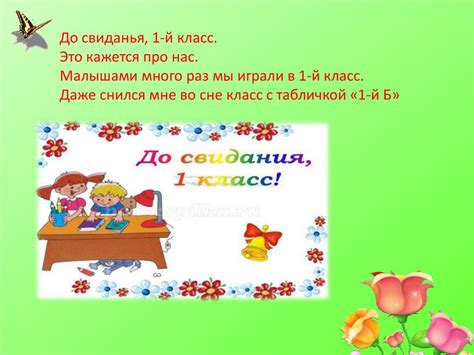 До свидания 1 класс презентация онлайн