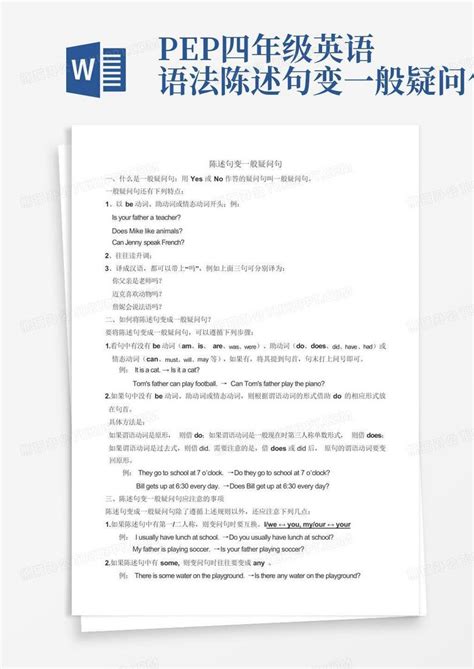 pep四年级英语语法 陈述句变一般疑问句Word模板下载 编号qmgdwzxm 熊猫办公