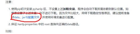超详细的pyhanlp安装配图教程 Csdn博客
