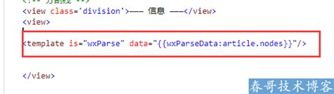 微信小程序通过wxparsejs嵌入html代码微信开发技术教程春哥技术博客