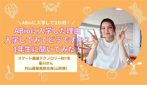 新潟農業・バイオ専門学校｜農業・フラワー・造園・食品・醸造・環境・バイオテクノロジーが学べる専門学校【就職率100％】 学生インタビュー