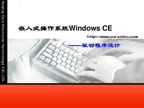 驱动程序设计 文档之家
