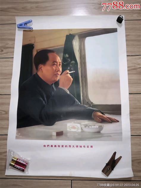 我们最最敬爱的伟大领袖毛主席～主席专列上抽烟形象宣传画青岛刘一收藏品店【7788收藏收藏热线】