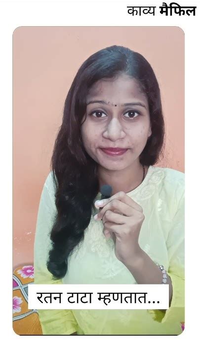 आपल्या चुका या आपल्या आहेत आपलं अपयश हे आपल आहे रतन टाटा