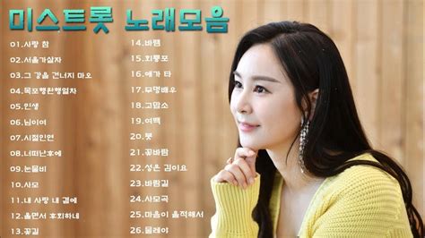 미스트롯 노래모음 1시간 청춘 트로트 모음 사랑 참 서울가살자 그 강을 건너지 마오 목포행완행열차