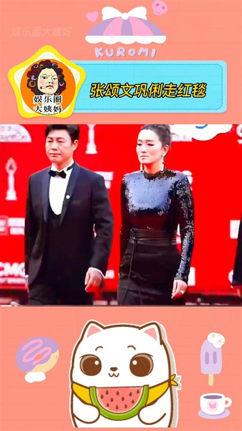 张颂文巩俐走红毯腾讯视频
