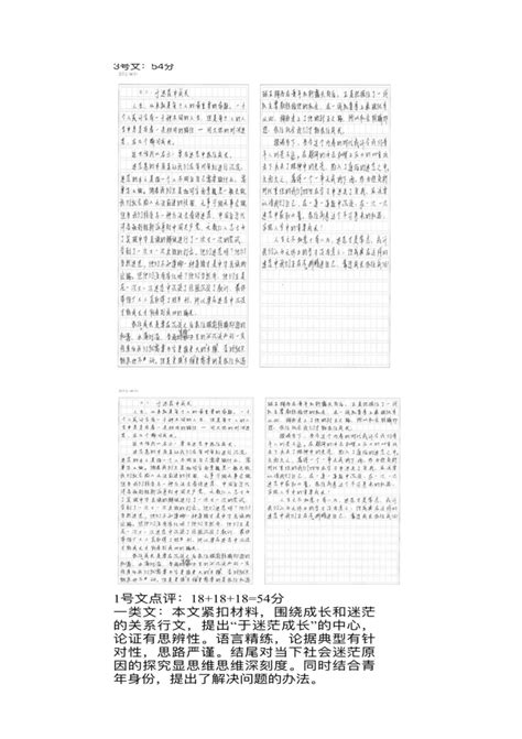 2024届高考模拟作文讲评：人生的迷茫与成长21世纪教育网 二一教育