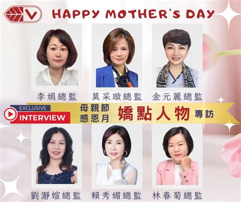 盛宇環球事業有限公司 2023盛宇環球 母親節＂嬌點人物＂
