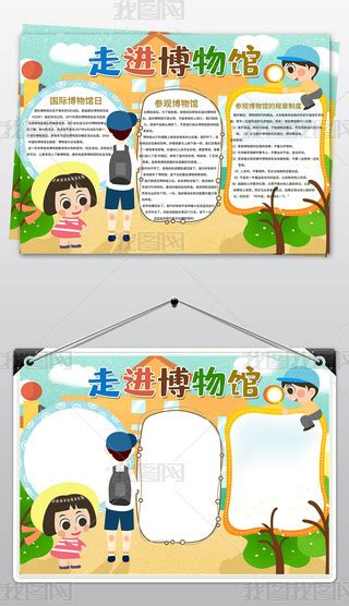 山西省博物馆文物手抄报专题模板 山西省博物馆文物手抄报图片素材下载 我图网