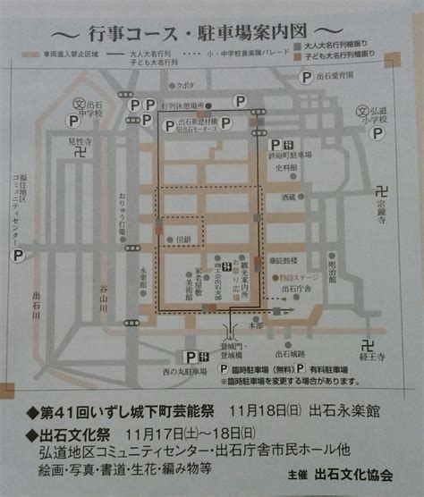 出石 お城まつり駐車場案内図 そば 彩蕎子