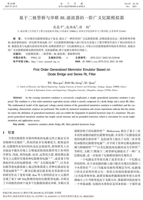 Pdf First Order Generalized Memristor Emulator Based On Diode Bridge And Series Rl Filter