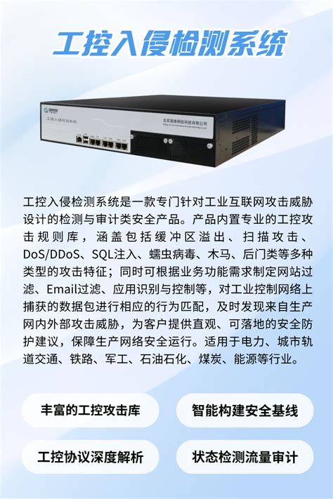 聚焦工业安全 国泰网信再度入选《工业控制系统信息安全产品及服务指南》 北京国泰网信科技股份有限公司 密码机 工控安全 物联网安全 安全集成
