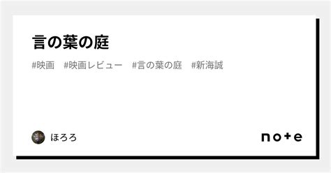 言の葉の庭｜shuto