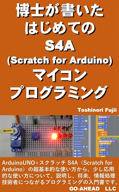 First S4a Microcontroller Programming Written By A Professor Japanese