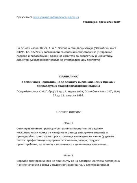 Правилник о техничким нормативима за заштиту нисконапонских мрежа и