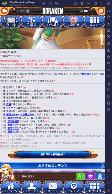 Bluestacks：『お金稼ぎゲーム！ポイ活ゲーム！お小遣い稼ぎゲーム【ドラケン】』さまざまな要素紹介