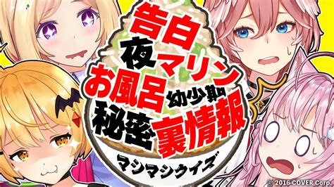 ホロライブプロダクション【公式】 On Twitter 📺公式番組情報📺 マシマシアンサー 新感覚クイズ💡 最もマシマシ解答できた人だけ