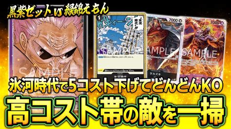 【対戦動画】黒紫ゼットってこんなに強いの！？〜ワンピースカード〜 Youtube