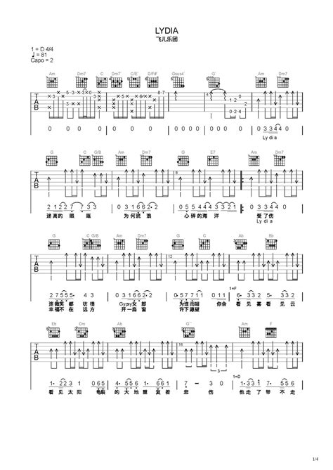 《lydia》吉他简谱c调弹唱谱飞儿乐团 吉他曲谱 师谦曲谱网