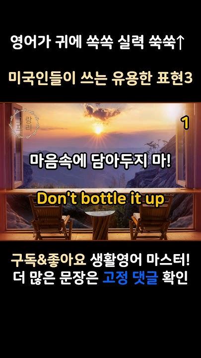 마음속에 담아두지 마를 영어로 하면 No107 영어 쌩초보 탈출 3문장 알아두면 수시로 활용하는 유용한 키포인트 자주쓰는 핵심치트키표현 관광기초여행영어