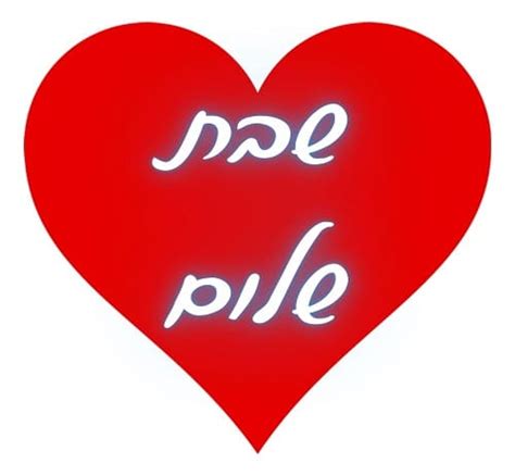 תמונות שבת שלום הבלוג של אמא פוטי