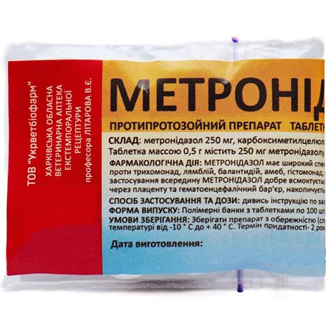 МЕТРОНИДАЗОЛ таблетки 0,5г (№10) УКРВЕТБИОФАРМ, купить, цены, фото ...